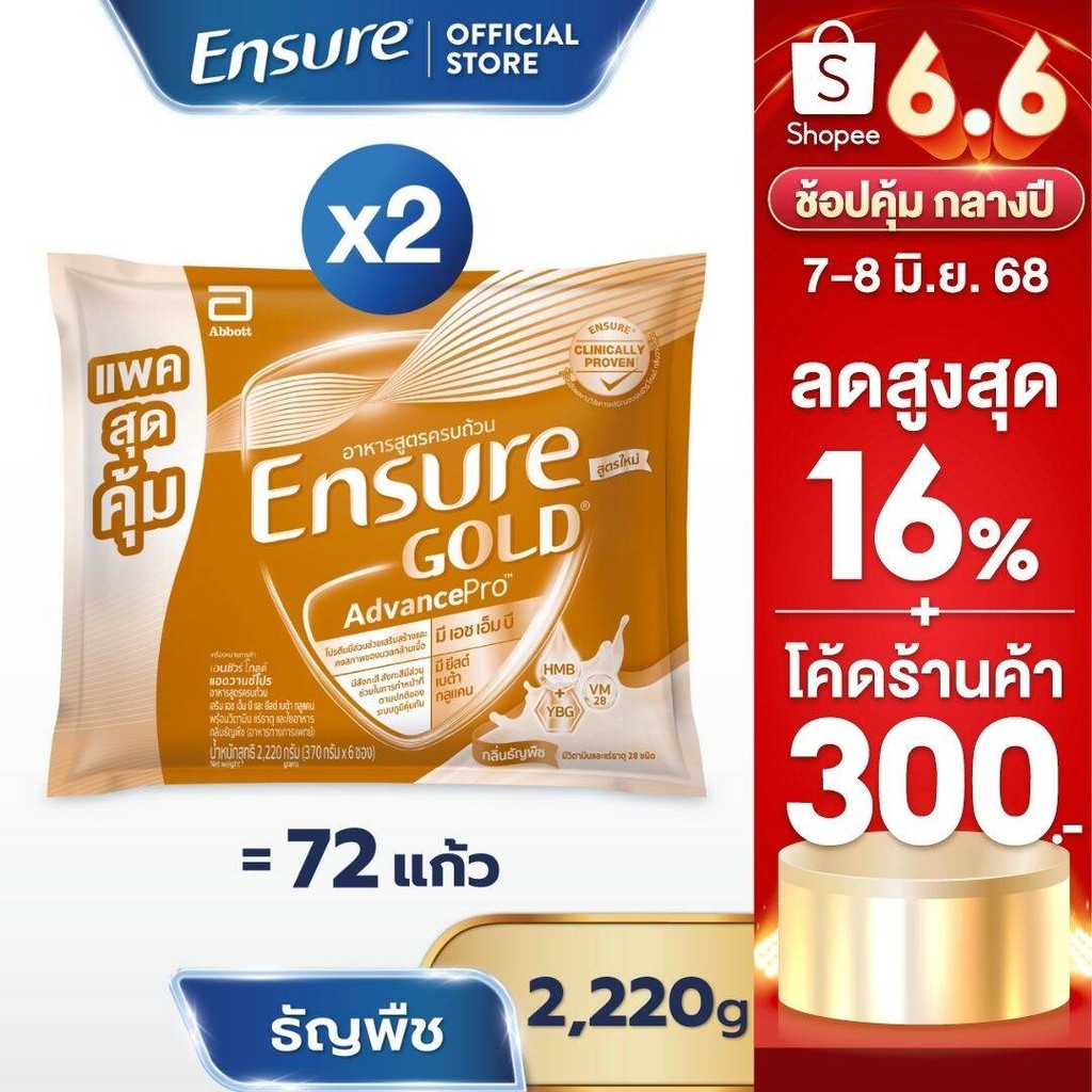 [แพคสุดคุ้ม] Ensure Gold AdvancePro เอนชัวร์ โกลด์ แอนด์วานซ์โปร กลิ่นธัญพืช แบบถุงเติม 2,220g ...