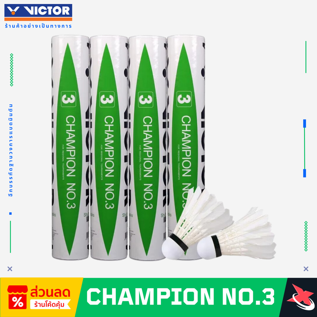 🏸 VICTOR CHAMPION NO.3 ซื้อ 5 หลอดแถมกริป | 10 หลอดแถมถุงเท้า! 🎁 ...