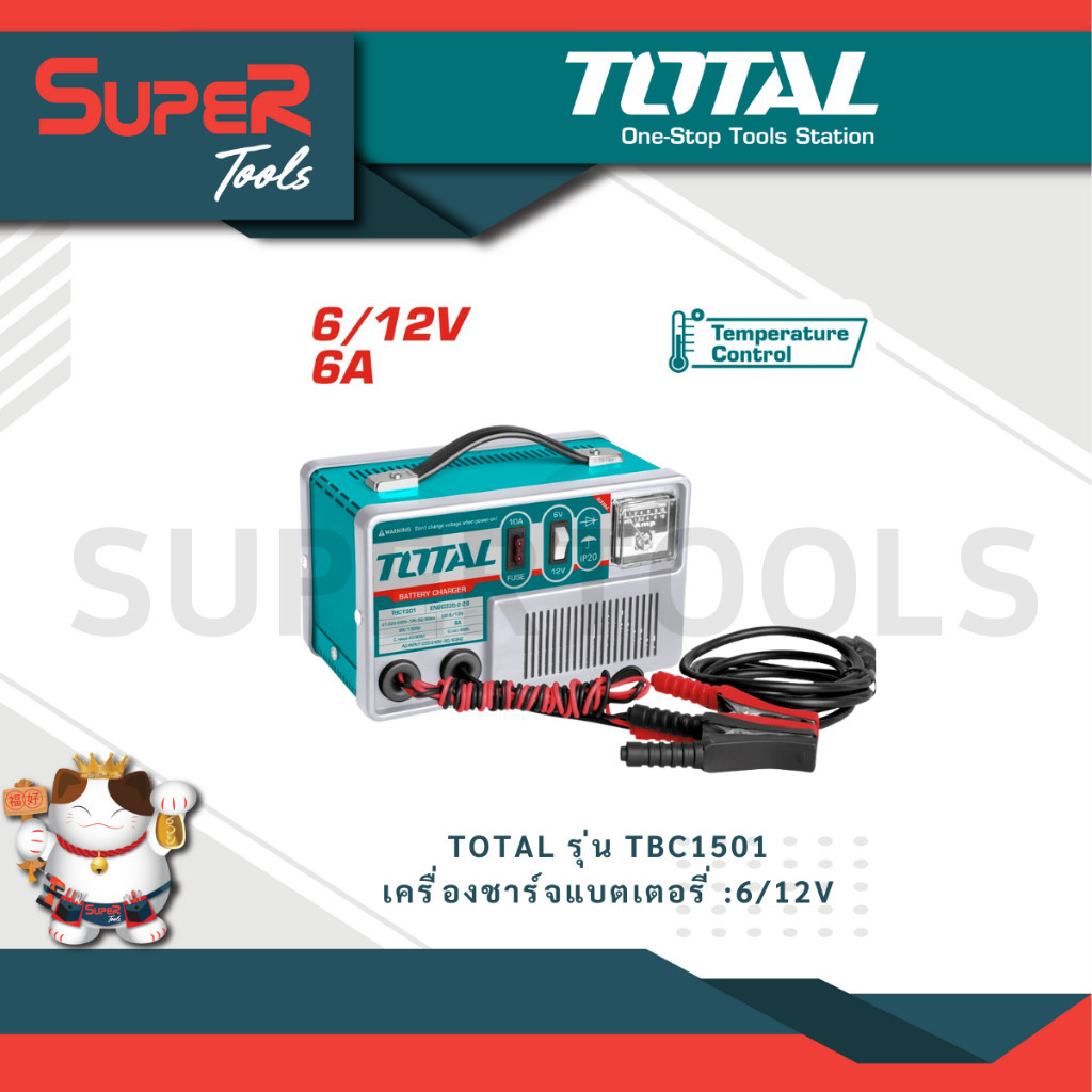 TOTAL เครื่องชาร์จแบตเตอรี่ 6/12V แรงดันไฟฟ้าขาเข้า (V): 1 ~ 220-240 ...