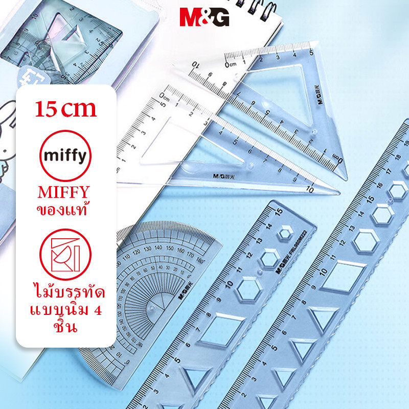 M&g Miffy Soft Ruler Set Multi-Function เครื่องมือวัดสามเหลี่ยมแผ่นไม้ ...