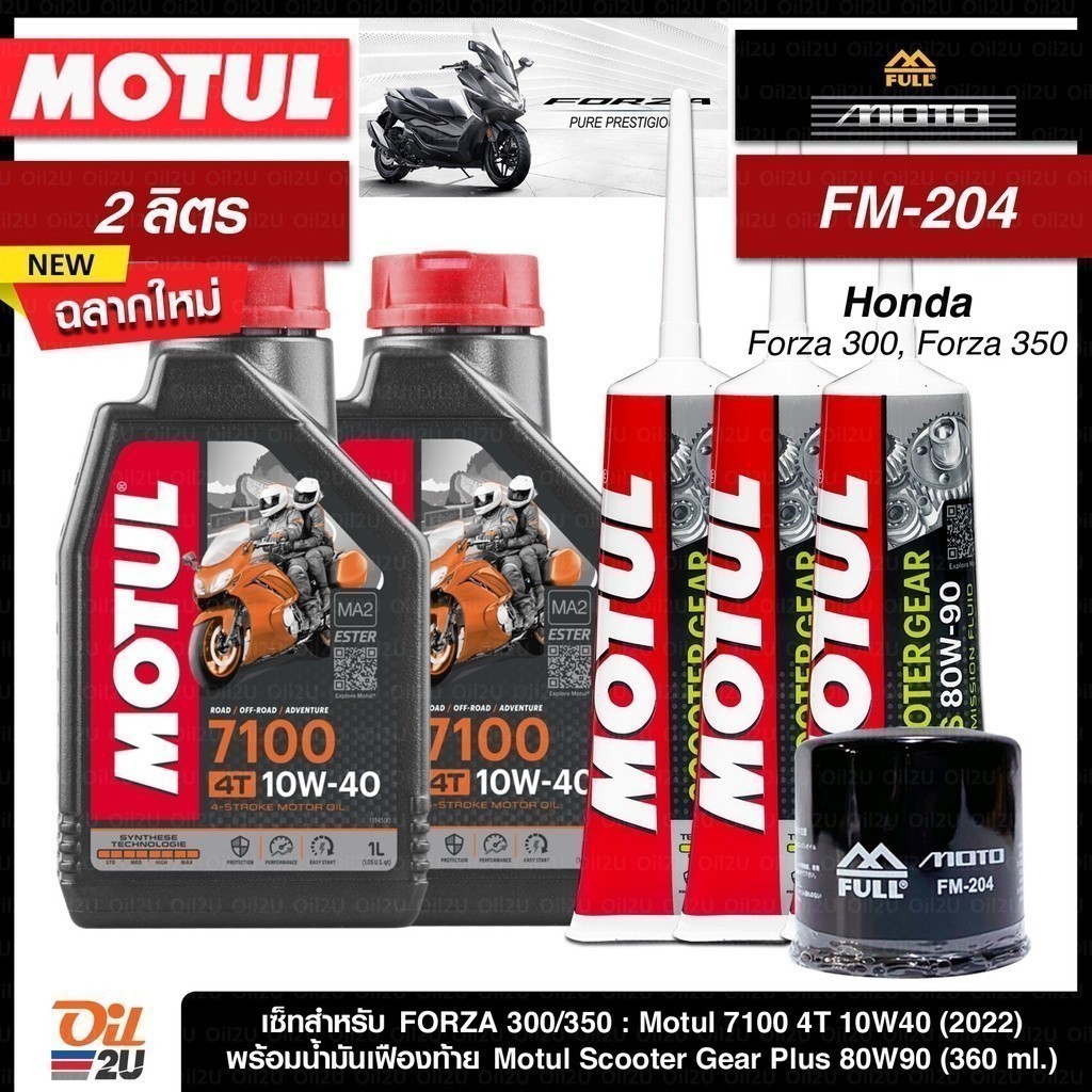ชุดเซ็ท Forza น้ำมันเครื่อง Motul 7100 สังเคราะห์แท้ +ester 10W40/10W50 ...