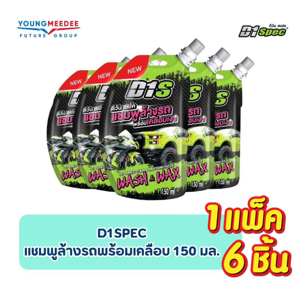 D1 Spec แชมพูล้างรถพร้อมเคลือบเงา 150ml (แพ็ค 6 ชิ้น) | Shopee Thailand