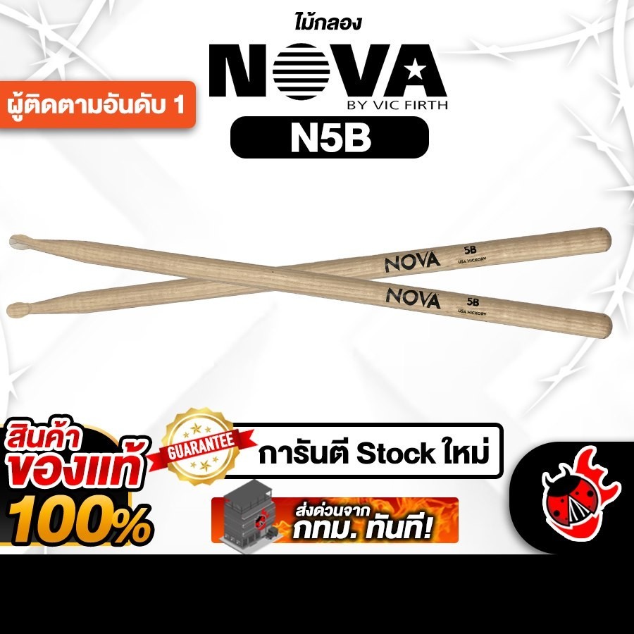 ส่งด่วนกทม.&ปริ, Nova N5B สี Natural ไม้กลอง Nova N5B Drumsticks - เต่า ...