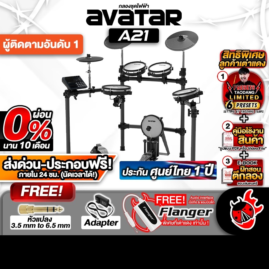 ฟรีส่งด่วน+ติดตั้ง กทม.&ปริ, Avatar A21 กลองไฟฟ้า Avatar A-21 Electric ...