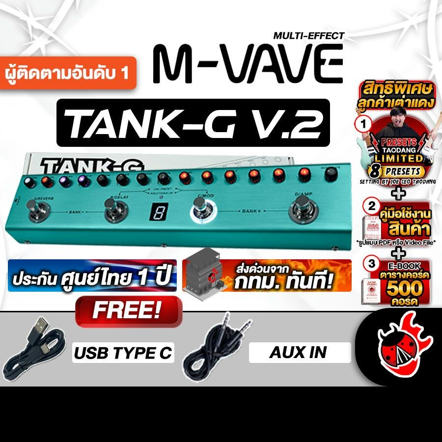 ส่วนลด 1,000.- MAX ประกันศูนย์ไทย, M-Vave Tank-G V2 มัลติเอฟเฟค M-Vave ...