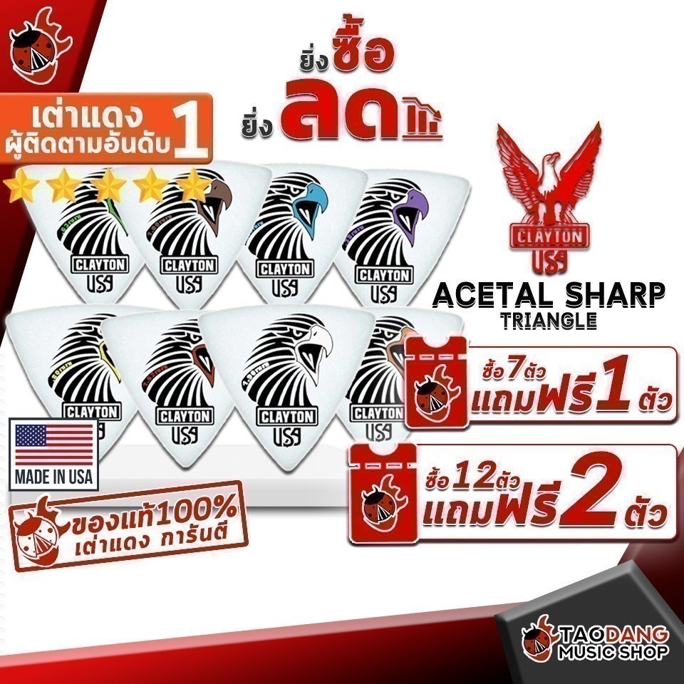 ซื้อ 12 ชิ้นลดเพิ่มอีก 3% ปิ๊กกีต้าร์ Clayton Acetal Sharp Triangle ...