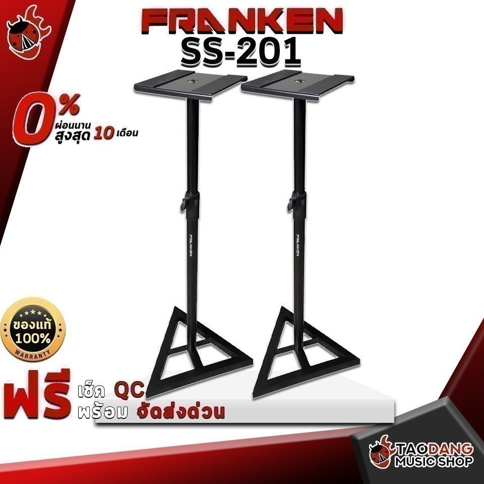ส่วนลด 3,000.- MAX ขาตั้งลำโพงมอนิเตอร์ Franken SS201 - Monitor Speaker ...