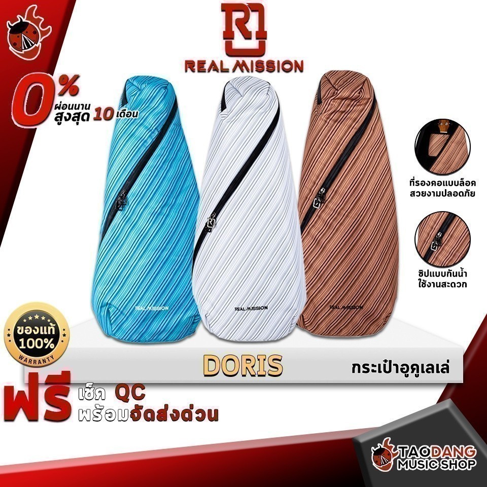 ทักแชทรับส่วนลด 1,000.- MAX กระเป๋าอูคูเลเล่ Real Mission Doris ทรง Concert ผ้ากันน้ำ 100% จัด ...