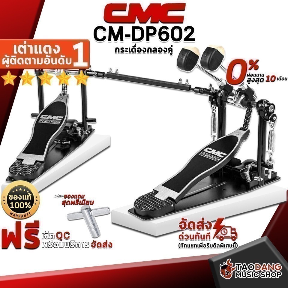 ส่วนลด 3,000.- MAX CMC DP602 กระเดื่องคู่ - Double Drum Pedals CMC CM DP-602 ,ประกันจากร้าน ...