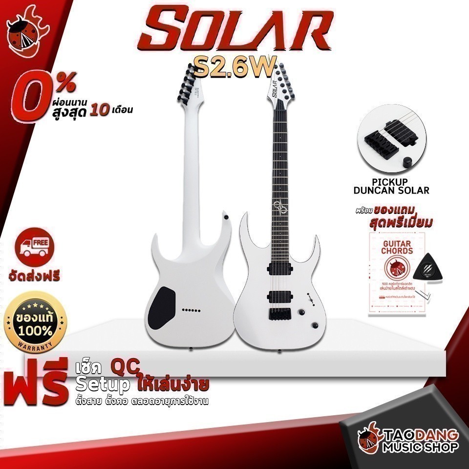 กีต้าร์ไฟฟ้า Solar S2.6W สี White Matte - Electric Guitar Solar S2.6W ...