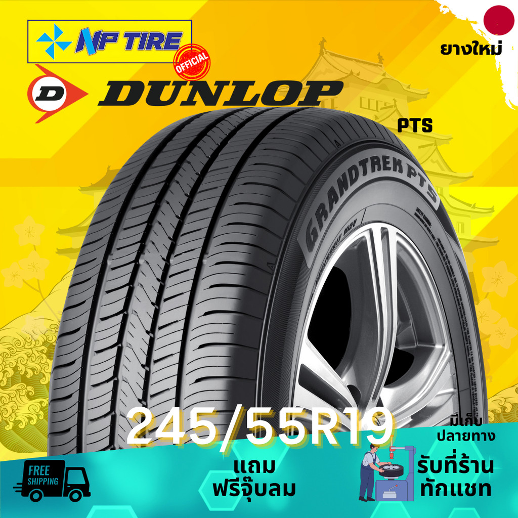 ยาง 245/55R19 DUNLOP PT5 ราคาต่อเส้น ปี 2024 | Shopee Thailand