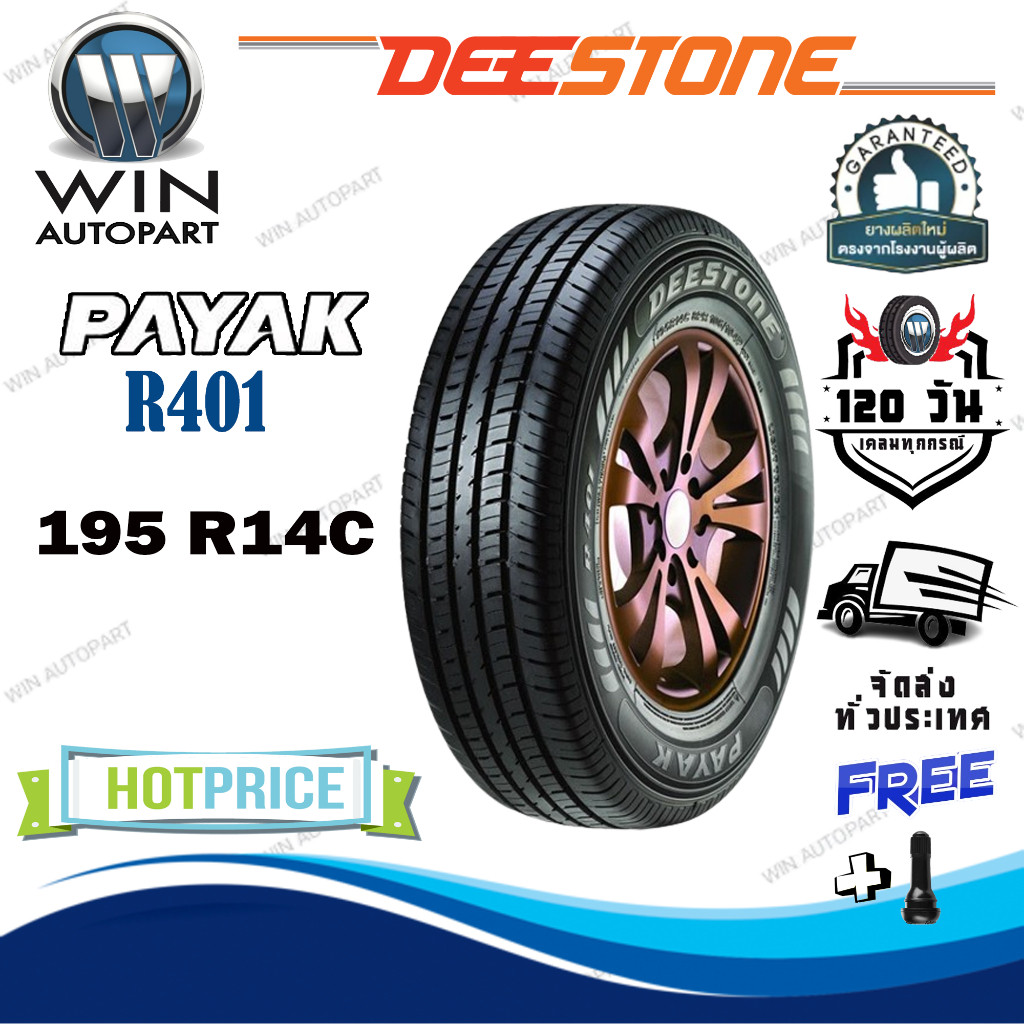 ยางรถยนต์ ขนาด 195R14 รุ่น R401 ยี่ห้อ Deestone (แถมจุ๊บลม) | Shopee Thailand