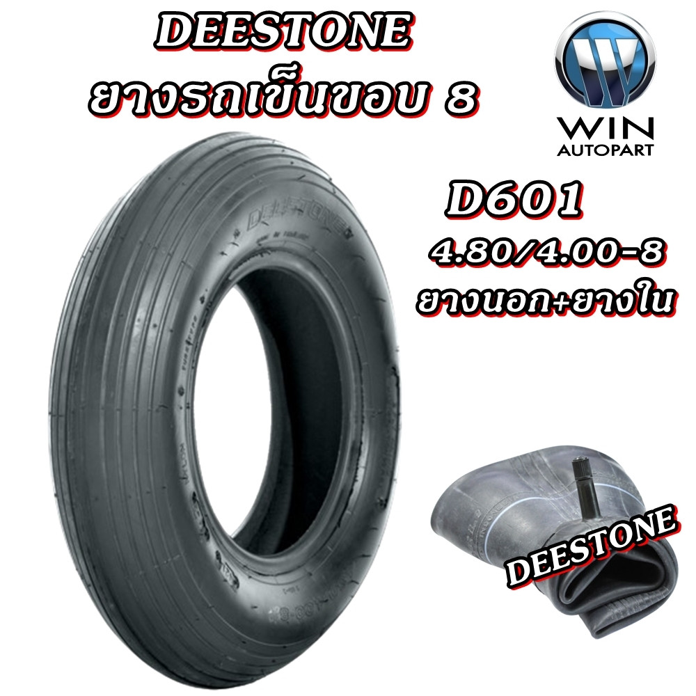 ยางรถอุตสาหกรรมและการเกษตร ขนาด 4.80/4.00-8 รุ่น D601 ชนิด TL 4PR ยี่ห้อ Deestone | Shopee Thailand