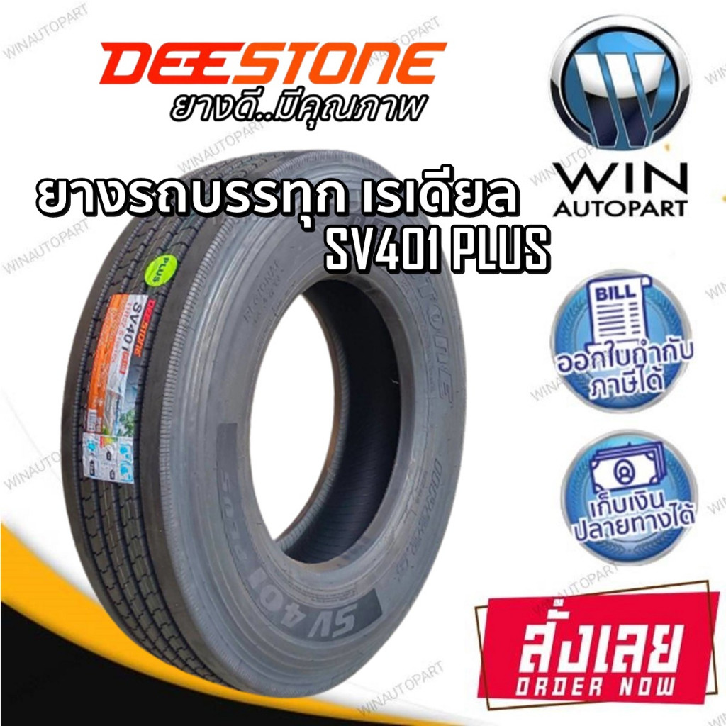 ยางรถบรรทุก เรเดียล TBR ยี่ห้อ DEESTONE รุ่น SV401 Plus ขนาด 11R22.5 | Shopee Thailand