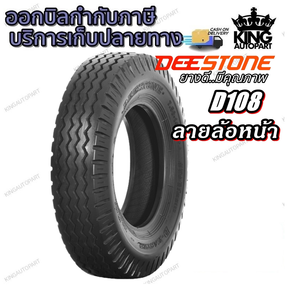 ยางรถบรรทุก ชนิดผ้าใบ ขนาด 7.50-16 7.50-14 7.00-16 10.00-20 รุ่น D108 ...