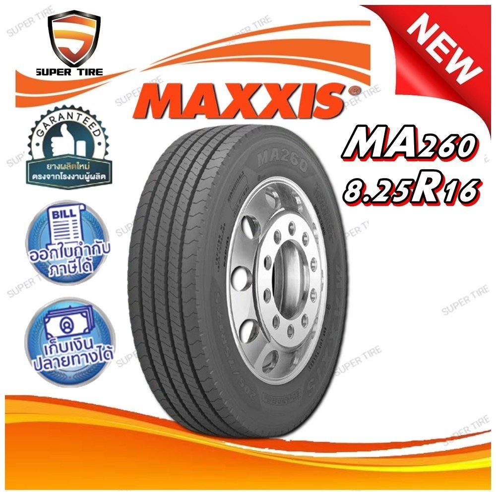 ยางรถบรรทุก เรเดียล ขนาด 8.25R16 รุ่น MA260 16PR ยี่ห้อ MAXXIS | Shopee Thailand