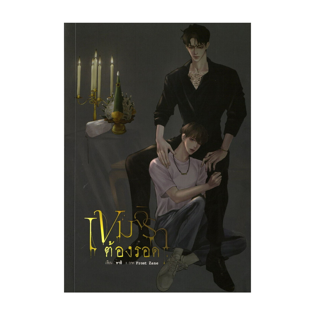 หนังสือ เขมจิราต้องรอด ผู้แต่ง คาลิ สนพ.อ่านบุ๊ค (ARN BOOK) BK03 ...