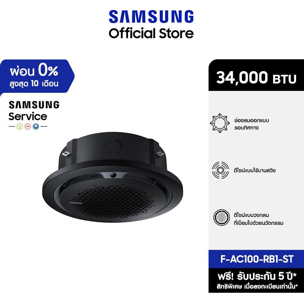 [จัดส่งฟรีไม่รวมติดตั้ง] SAMSUNG เครื่องปรับอากาศ Circle 360 Cassette ...