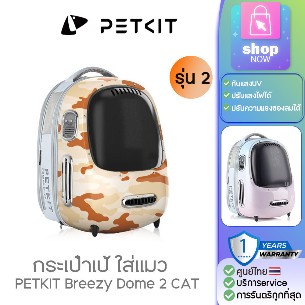 petkit Breezy Dome รุ่น2 [308] กระเป๋าสัตว์เลี้ยง มีระบบระบายอากาศ เคลือบกันUV | Shopee Thailand