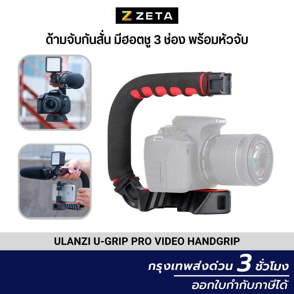 Ulanzi U-Grip Pro Video Handgrip ด้ามจับกันสั่น มีฮอตชู 3 ช่อง พร้อมหัว ...