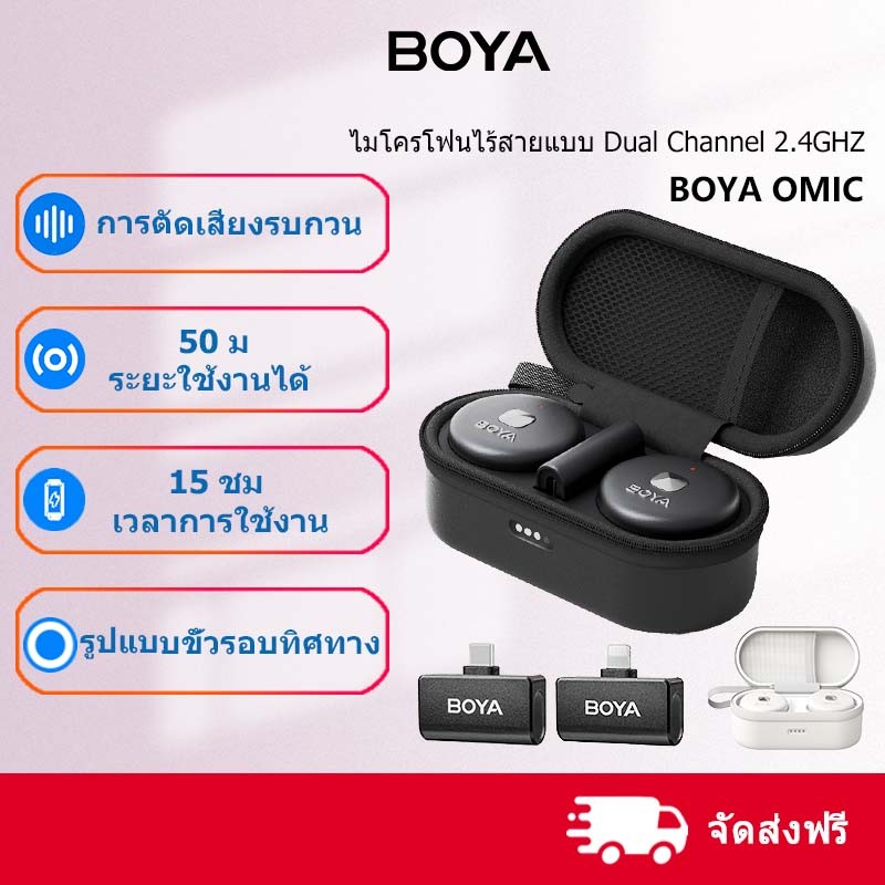 BOYA Omic Series ไมโครโฟนไร้สายแบบ Dual-Channel พร้อมเคสชาร์จสำหรับการ ...