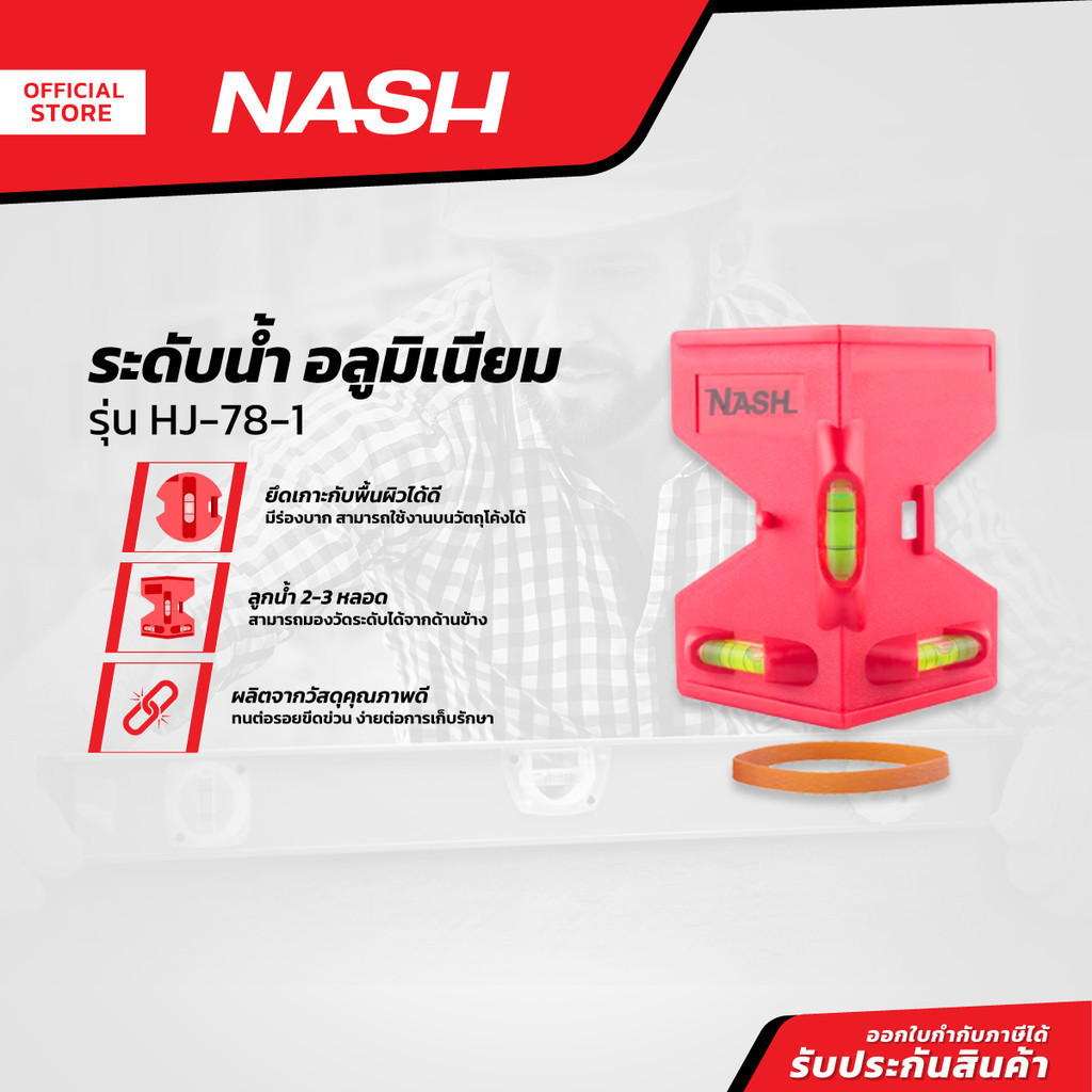 NASH ระดับน้ำมิเนียม รุ่น HJ-78-1 |EA| | Shopee Thailand