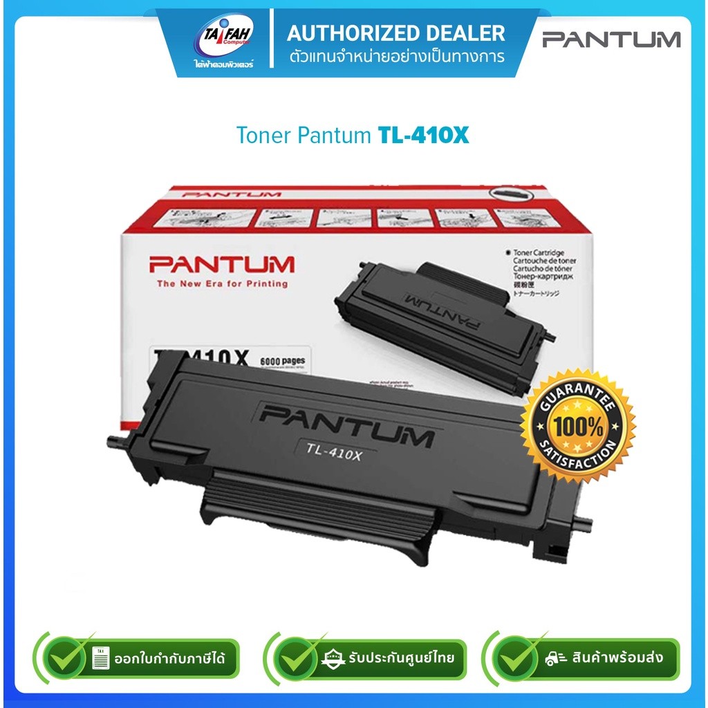 (E-TAX)Pantum Toner Original Black ตลับหมึกโทนเนอร์ เลเซอร์สีดำ ของแท้ ...