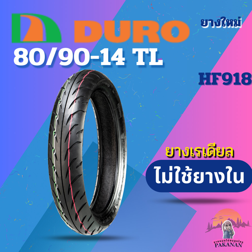 ยาง 80/90-14 TL DURO รุ่น HF918 ราคาต่อเส้น | Shopee Thailand