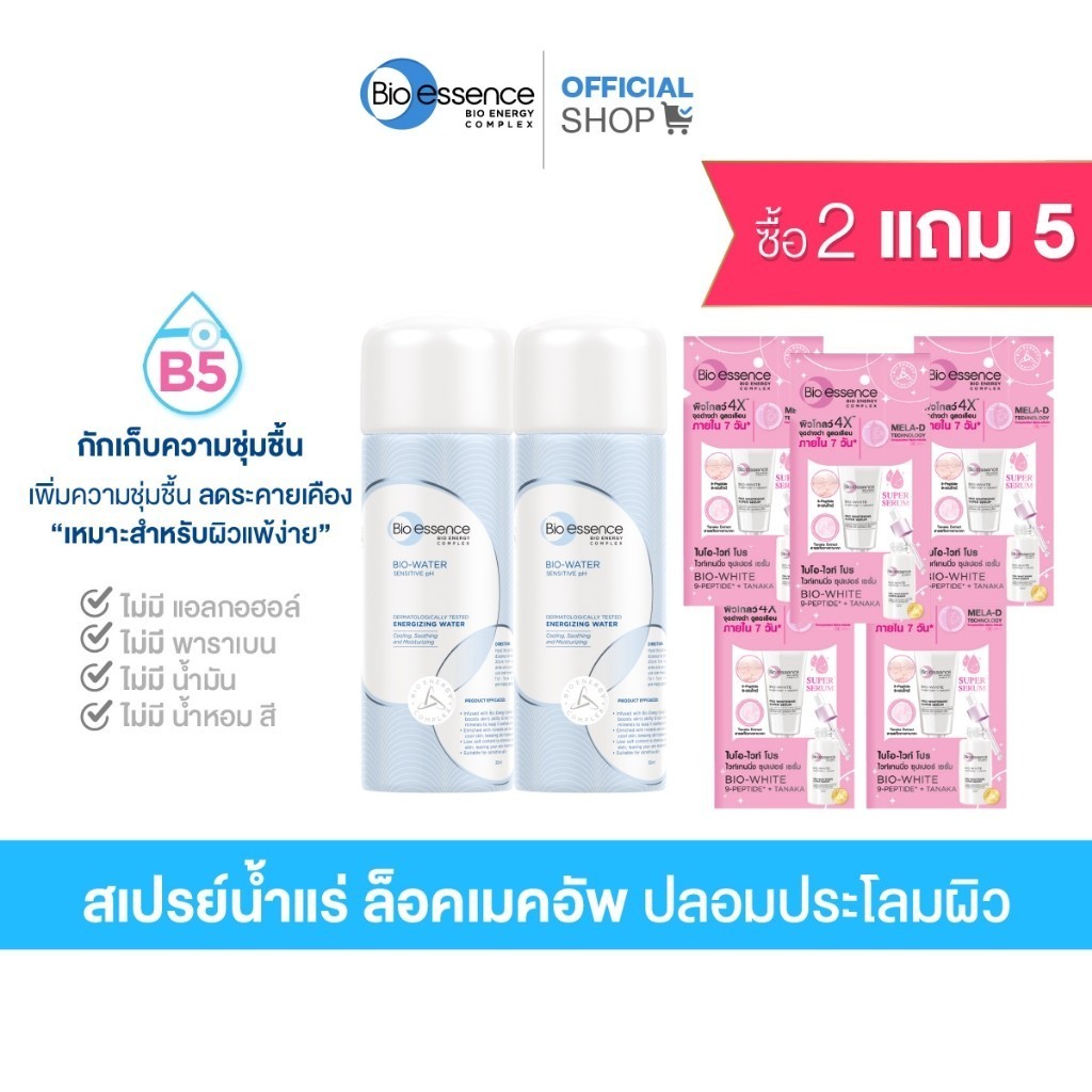 [2 แถม 5] Bio Essence Bio-Water Energizing Water 30ml X2 รับฟรี Bio ...