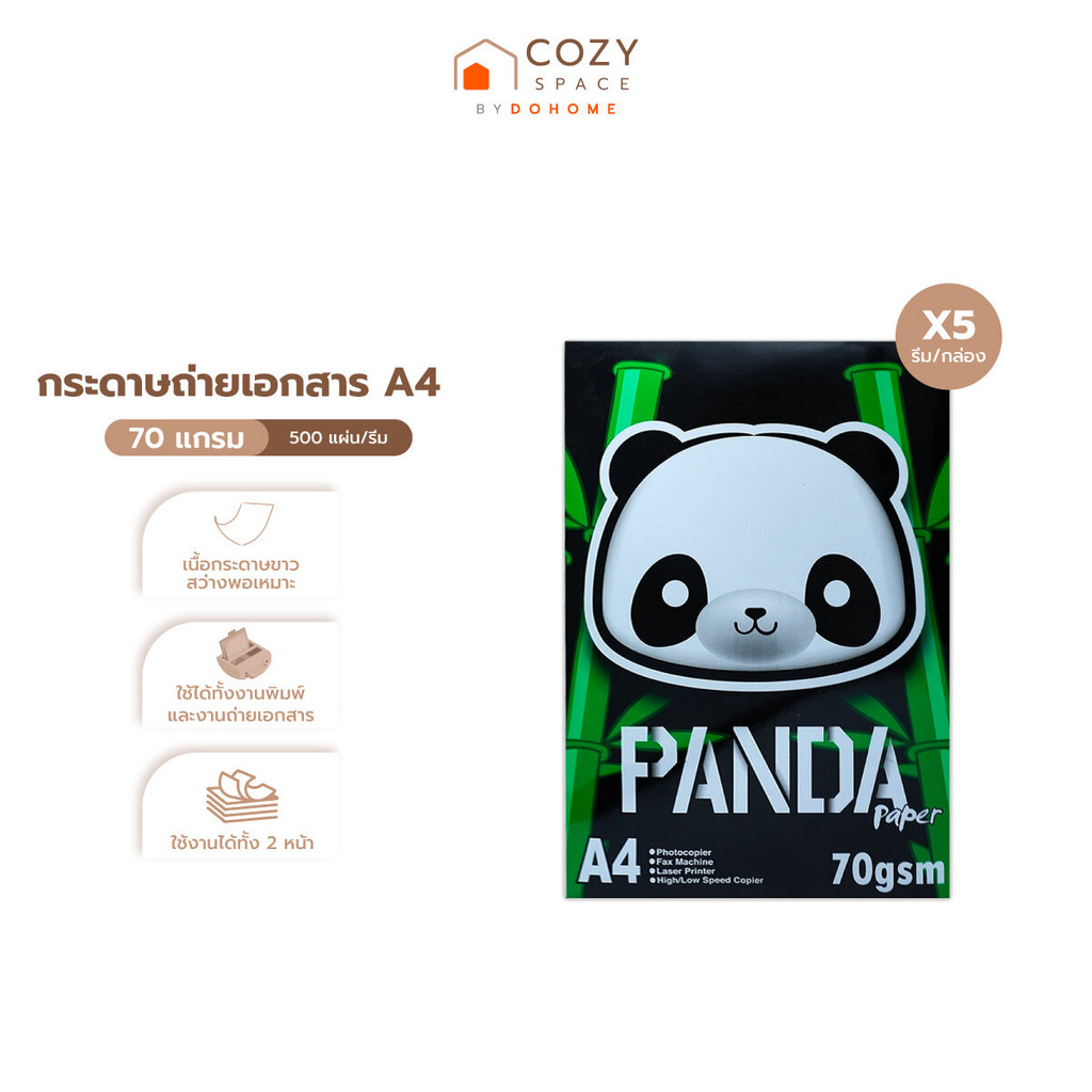 PANDA กระดาษถ่ายเอกสาร A4 70 แกรม 500 แผ่น/รีม (บรรจุ 5 รีม/แพ็ค) |P5 ...