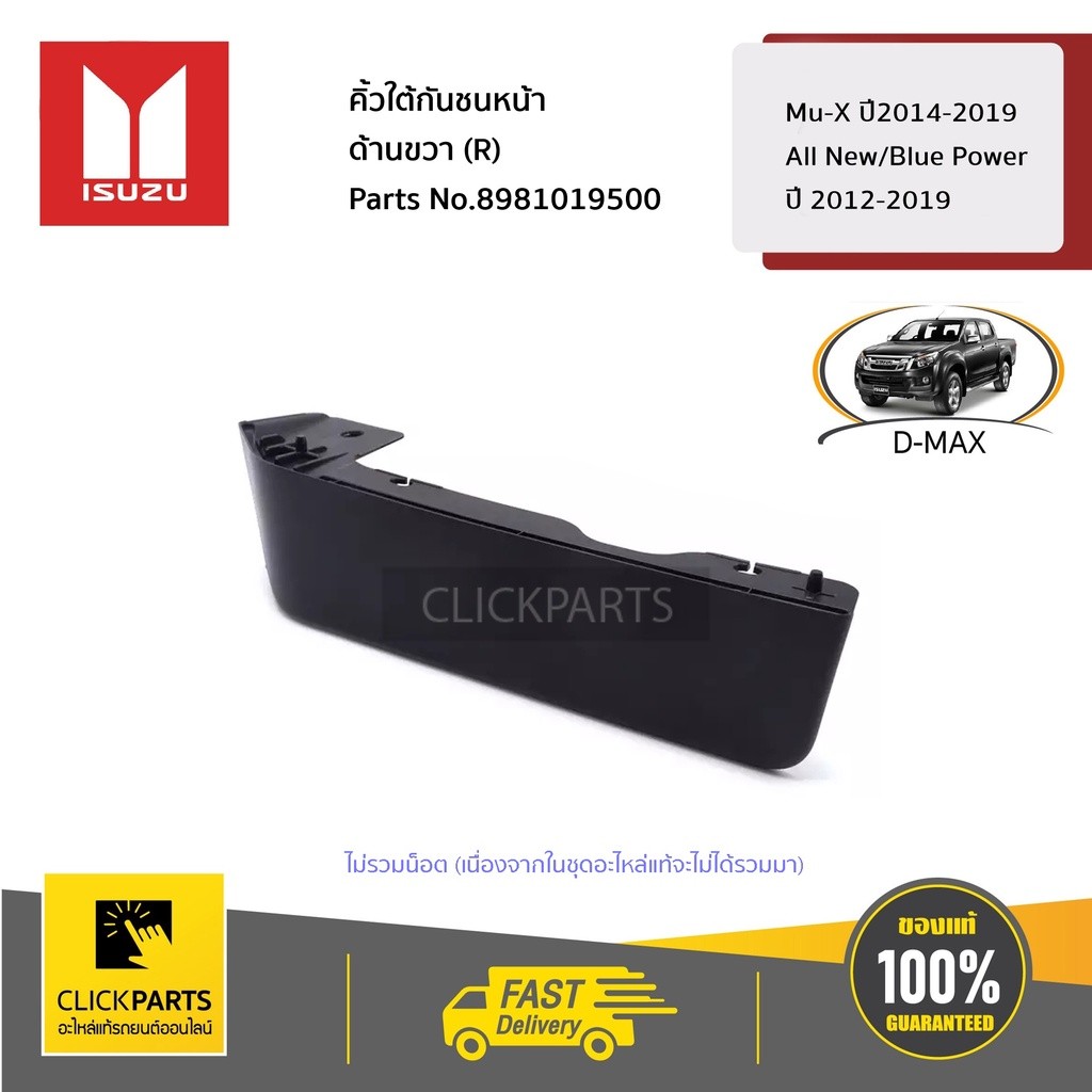 ISUZU #8981019500 คิ้วใต้กันชนหน้า(ไม่แถมน๊อต) ด้านขวา (R) 4WD All D ...