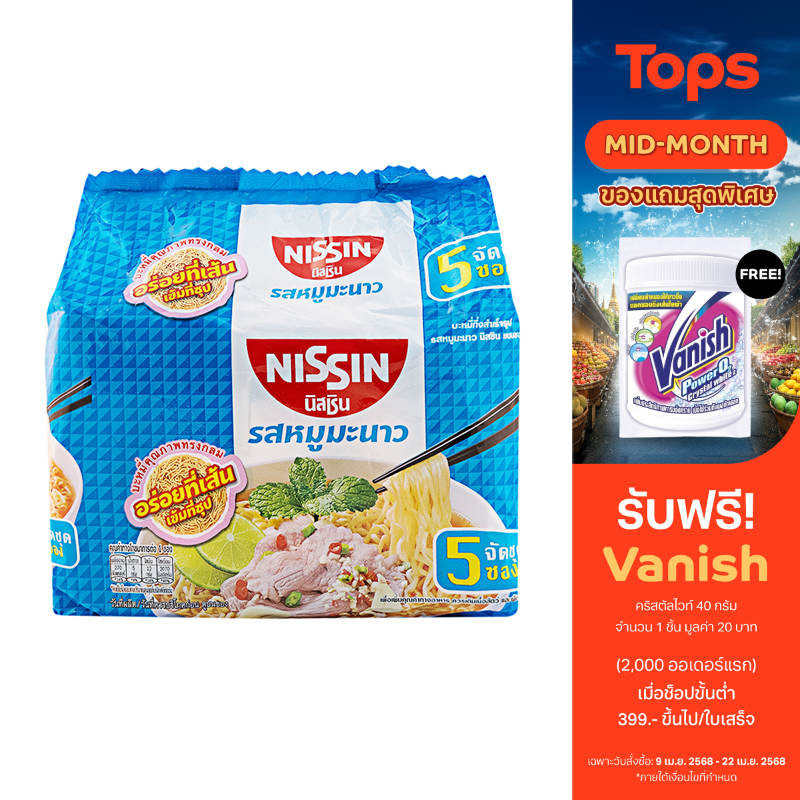 NISSIN นิสชินบะหมี่กึ่งสำเร็จรูปรสหมูมะนาว 60กรัม แพค 5 [8852528002941] | Shopee Thailand