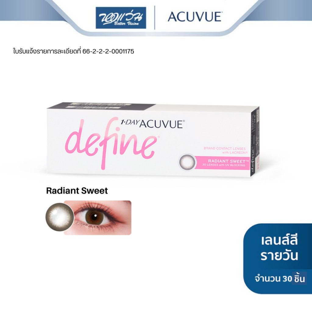 Acuvue คอนแทคเลนส์สี รายวัน แอคคิววิว รุ่น 1 Day Acuvue Define สี ...