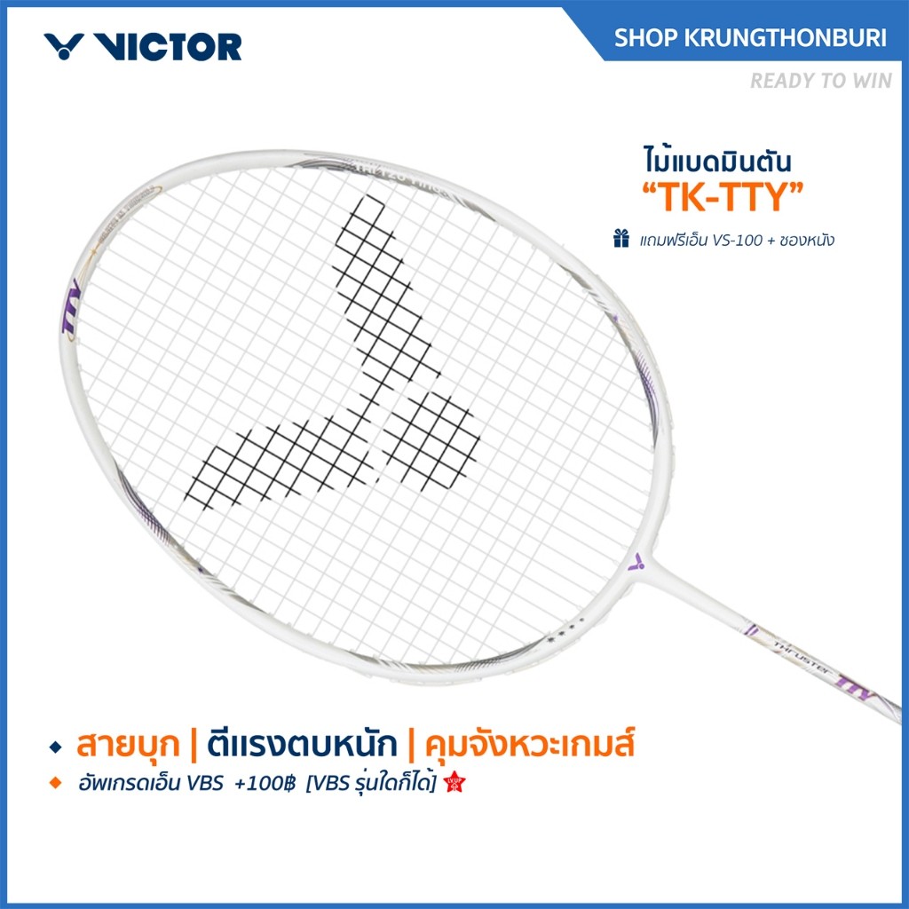VICTOR ไม้แบดมินตัน รุ่น TK-TTY (Krungthon) | Shopee Thailand