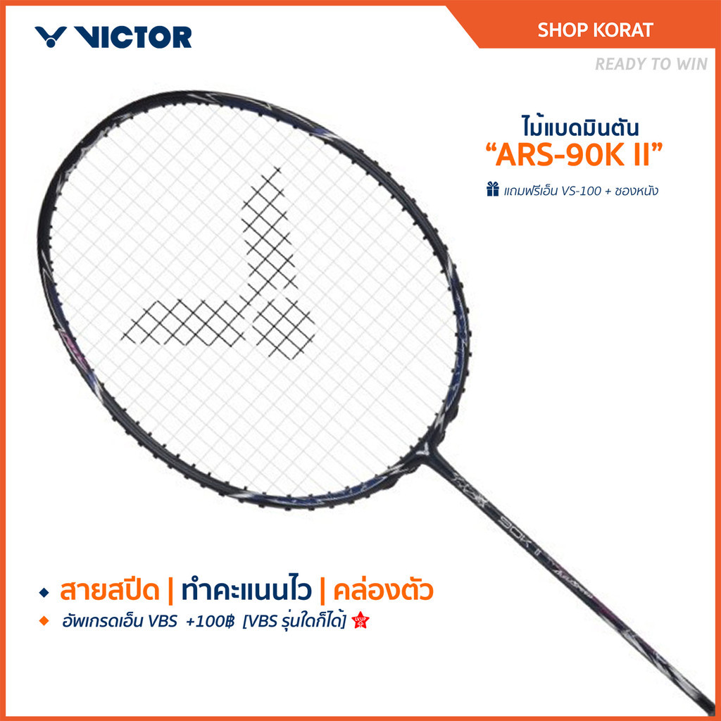 VICTOR ไม้แบดมินตัน รุ่น ARS-90K II B ฟรีเอ็น+ซอง*บริการขึ้นเอ็นกรุณา ...