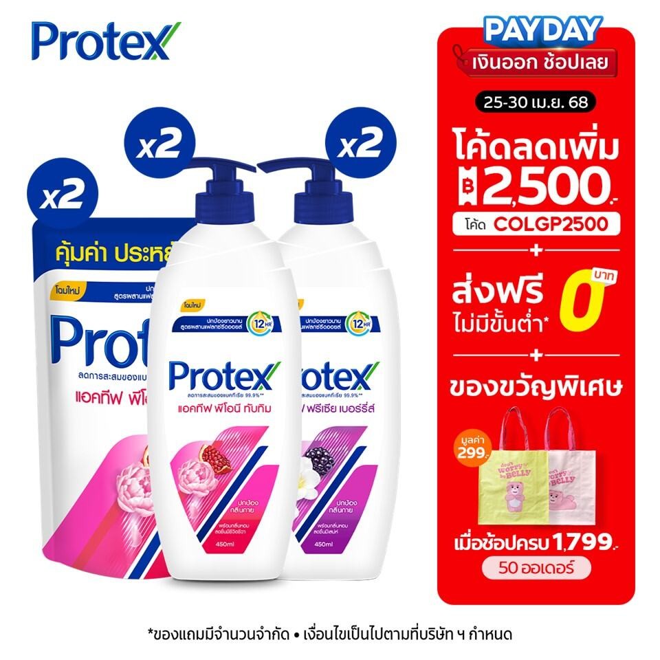 เซตตัวหอมยาวนาน (พีโอนี & ทับทิม x2, ฟรีเซีย & เบอร์รี่ x2, พีโอนี ...