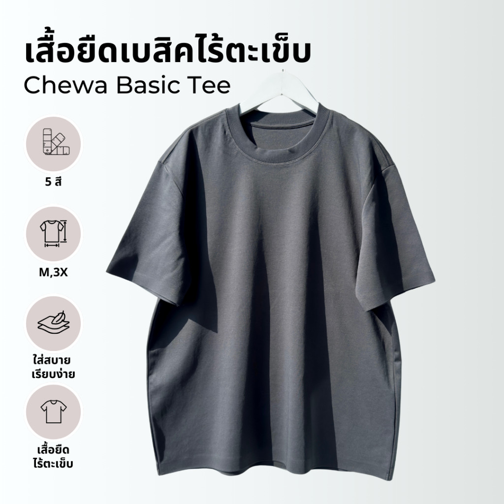 Chewa Basic Tee - เสื้อยืดเบสิคไร้ตะเข็บ - 6001 | Shopee Thailand