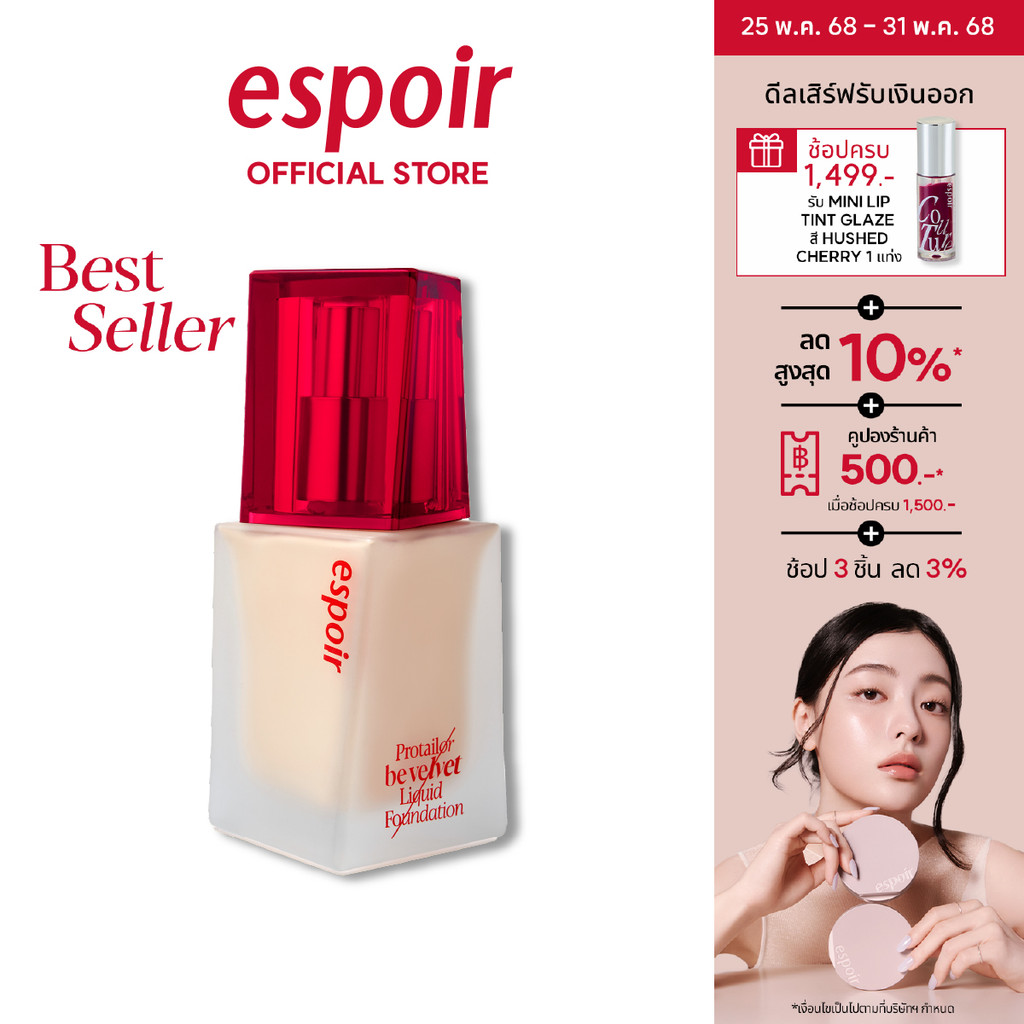 ESPOIR PRO TAILOR FOUNDATION BE VELVET SPF22 PA++ 30g เอสปัวร์ รองพื้น ...