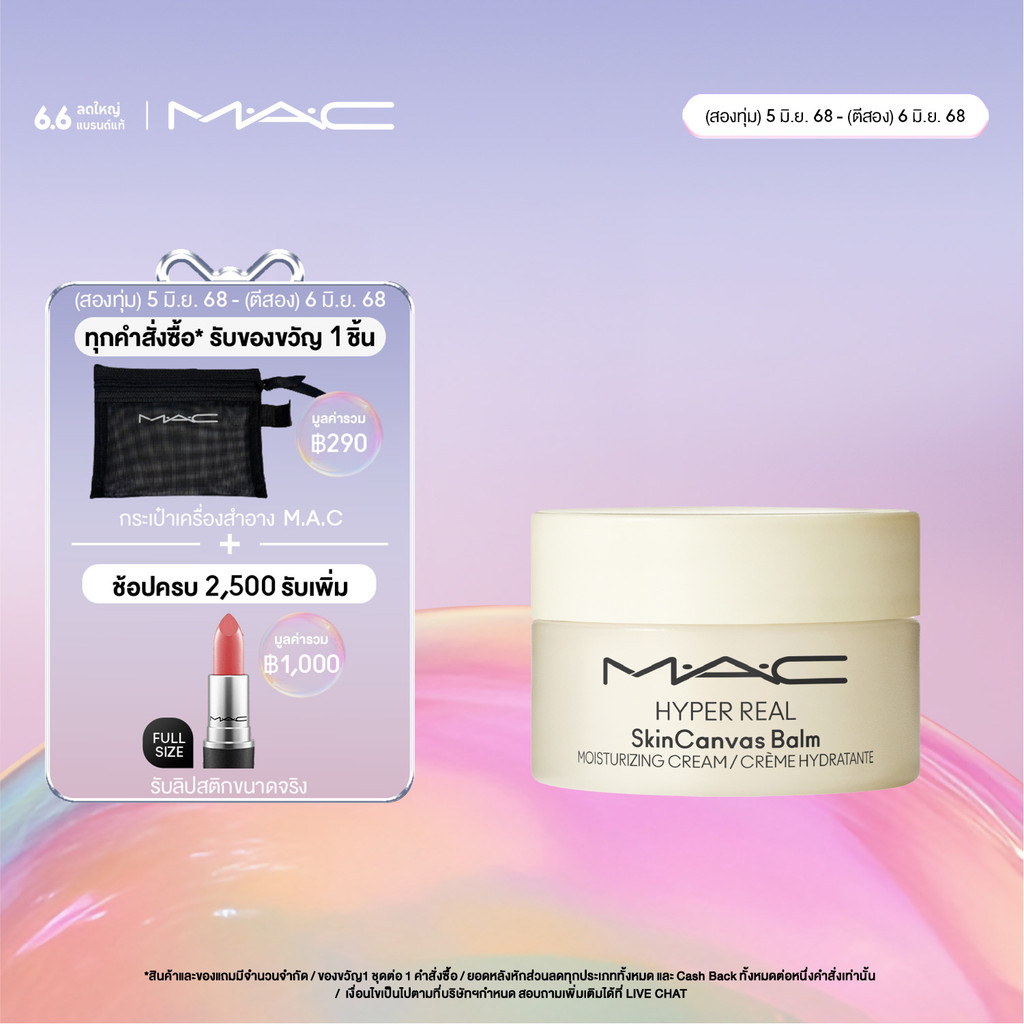 MAC Hyper Real SkinCanvas Balm™ / แมค มอยส์เจอไรเซอร์ ให้ความชุ่มชื้น ...