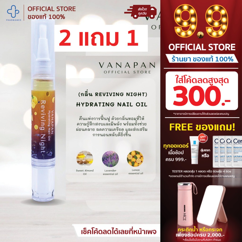 [2 แถม 1] Vanapa | Hydrating nail oil ออยล์ บำรุงเล็บ วานาพรรณ | Shopee ...