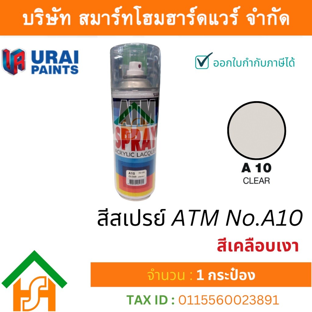 1 กระป๋อง สีสเปรย์ เอทีเอ็ม (ATM SPRAY) NO.A10 CLEAR สีเคลือบเงา สี ...