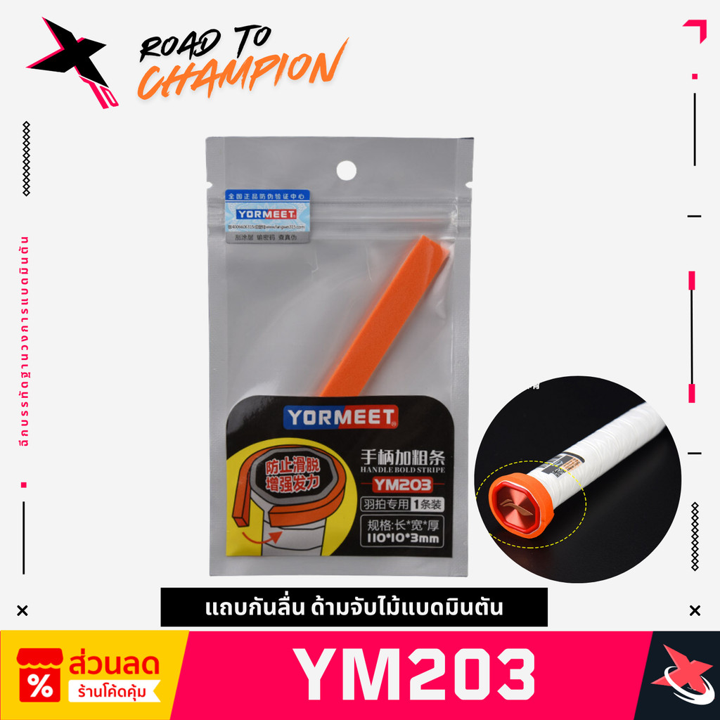เทปโฟมสำหรับไม้แบดมินตัน กันลื่น เสริมพลังตบ! Badminton Racket Handle ...