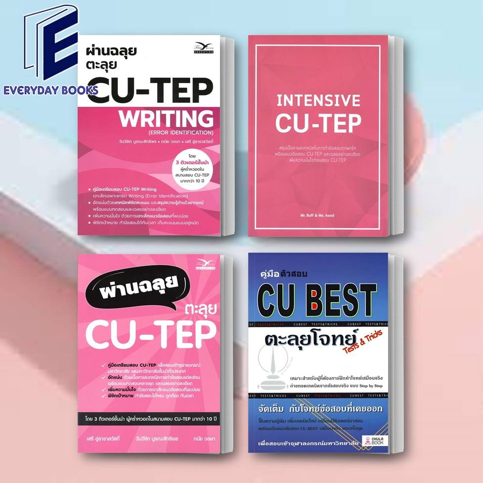 พร้อมส่ง หนังสือ ผ่านฉลุย ตะลุย CU-TEP WRITING/INTENSIVE CU-TEP/CU BEST สนพ.ศูนย์หนังสือจุฬา ...