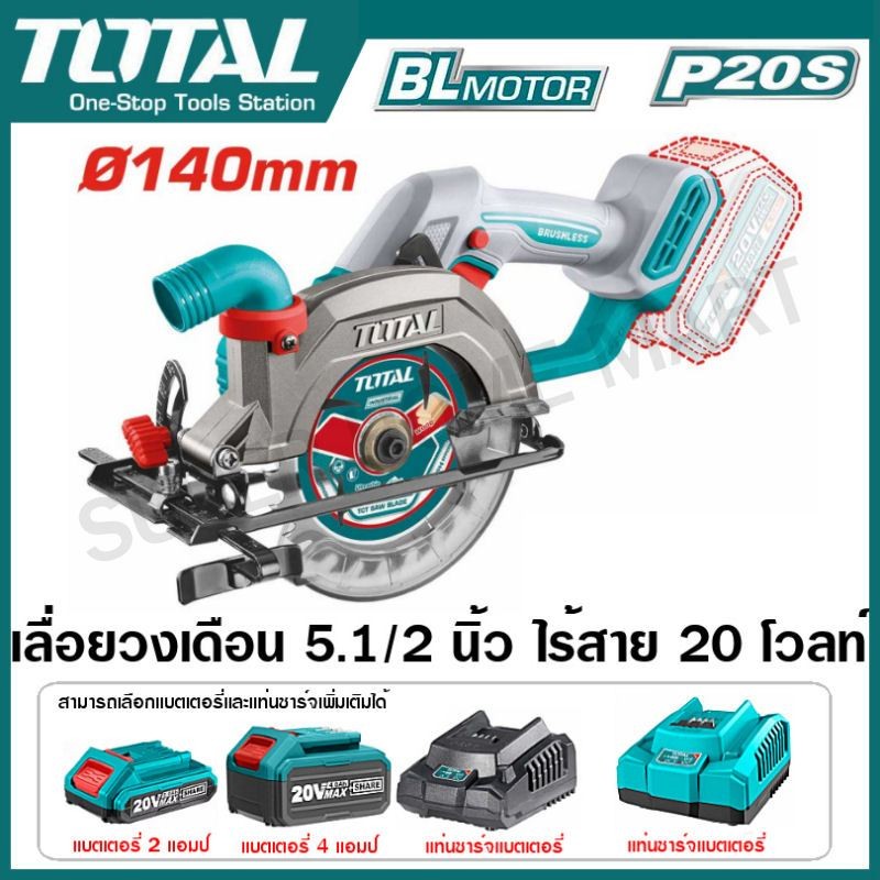 Total เลื่อยวงเดือน 5.1/2 นิ้ว ไร้สาย 20 โวลท์ รุ่น TSLI1401 / TSLI1402 ...