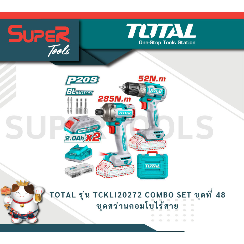 TOTAL COMBO SET ชุดที่ 48 ชุดสว่านคอมโบไร้สาย รุ่น TCKLI20272 เครื่องมือช่าง Supertools | Shopee ...