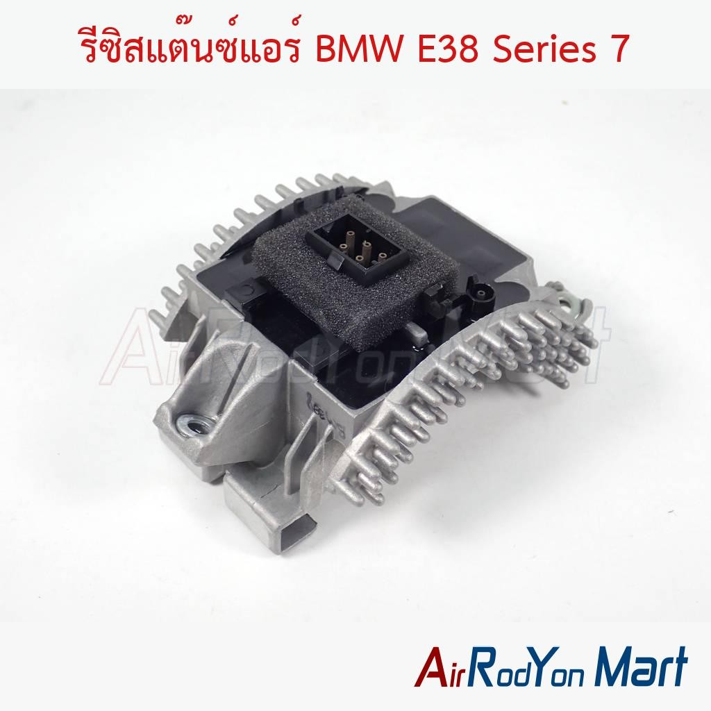 รีซิสแต๊นซ์แอร์ BMW E38 Series 7 #รีซิสเตอร์ #สปีดพัดลมแอร์ | Shopee ...