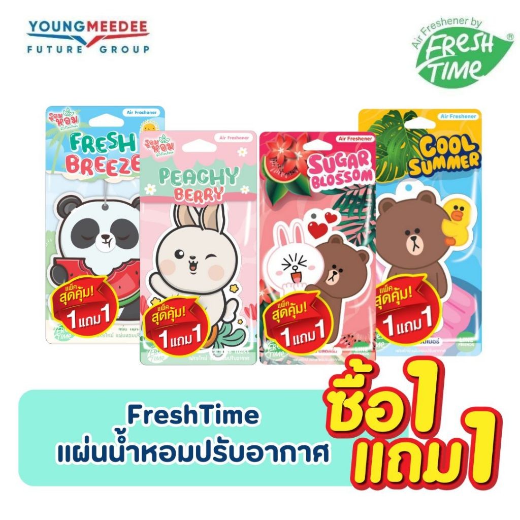 FreshTime แผ่นน้ำหอมปรับอากาศ (1แถม1 สินค้าแถมอยู่ในแพคเดียวกัน) | Shopee Thailand