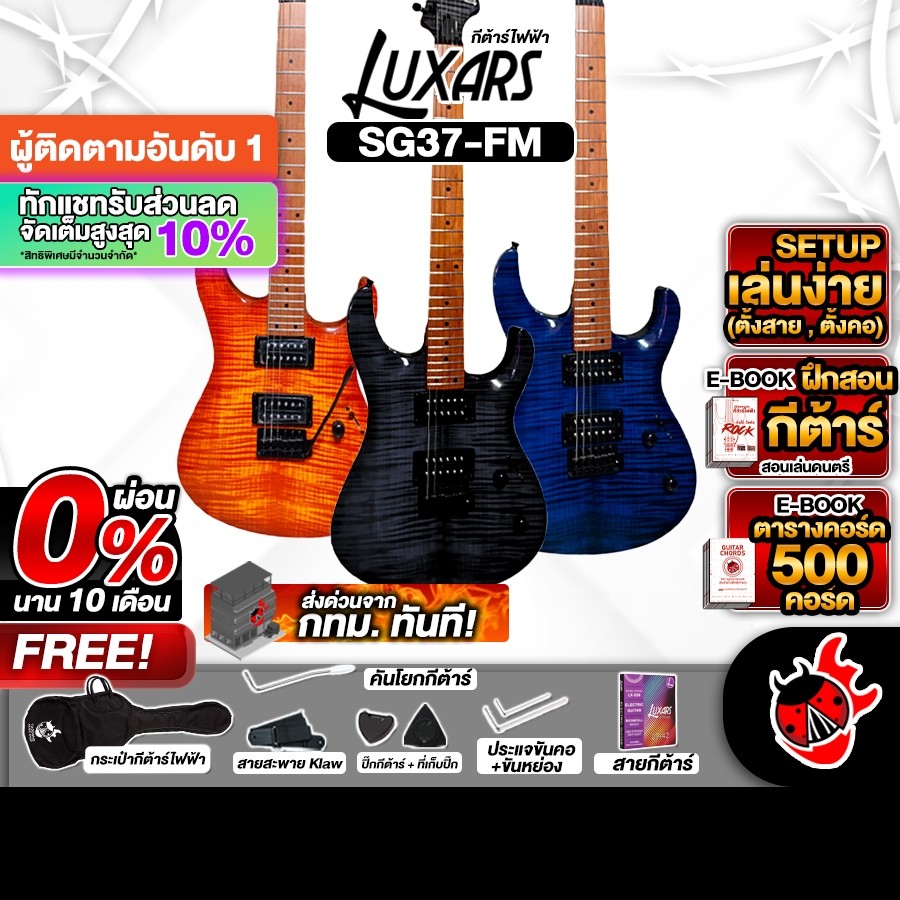ส่วนลด 1,000.- MAX ส่งด่วนกทม.&ปริ, Luxars SG37 FM Series กีต้าร์ไฟฟ้า ...