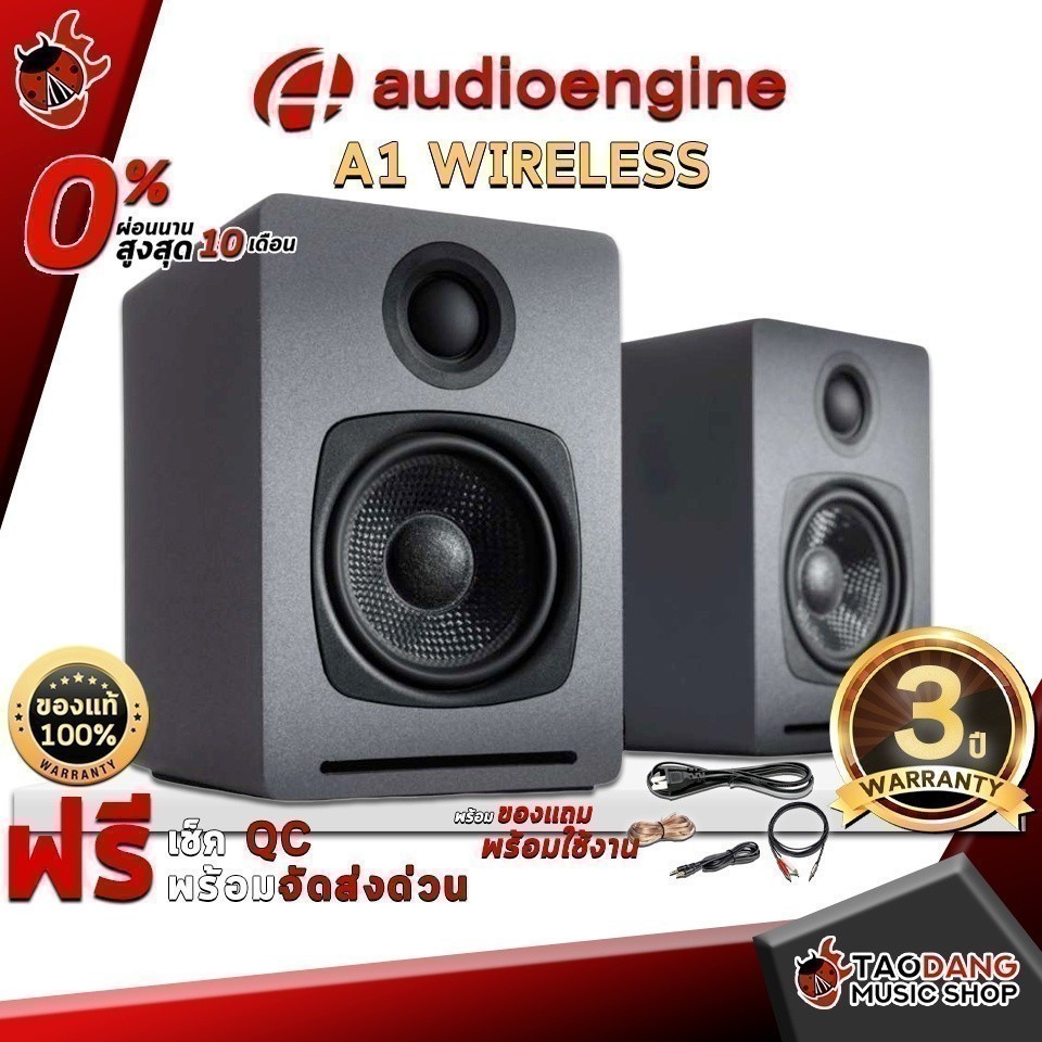 ส่วนลด 3,000.- MAX ลำโพงมอนิเตอร์ AudioEngine รุ่น A1 Wireless ...