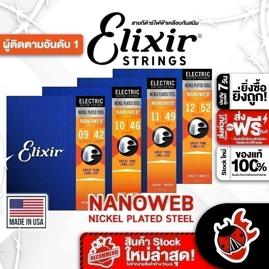 สายกีต้าร์ไฟฟ้า Elixir Nanoweb Nickel Plated Steel - Electric Guitar ...